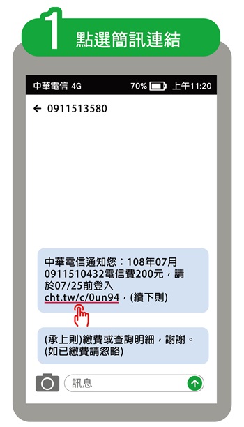 簡訊帳單 | 中華電信 CHT.com.tw