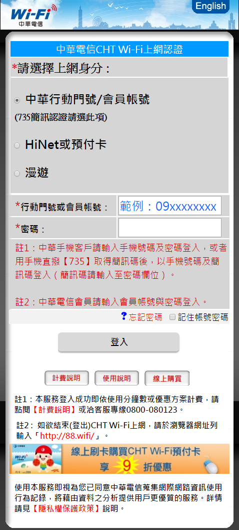 Wi-Fi計時制 | 中華電信網路門市 CHT.com.tw